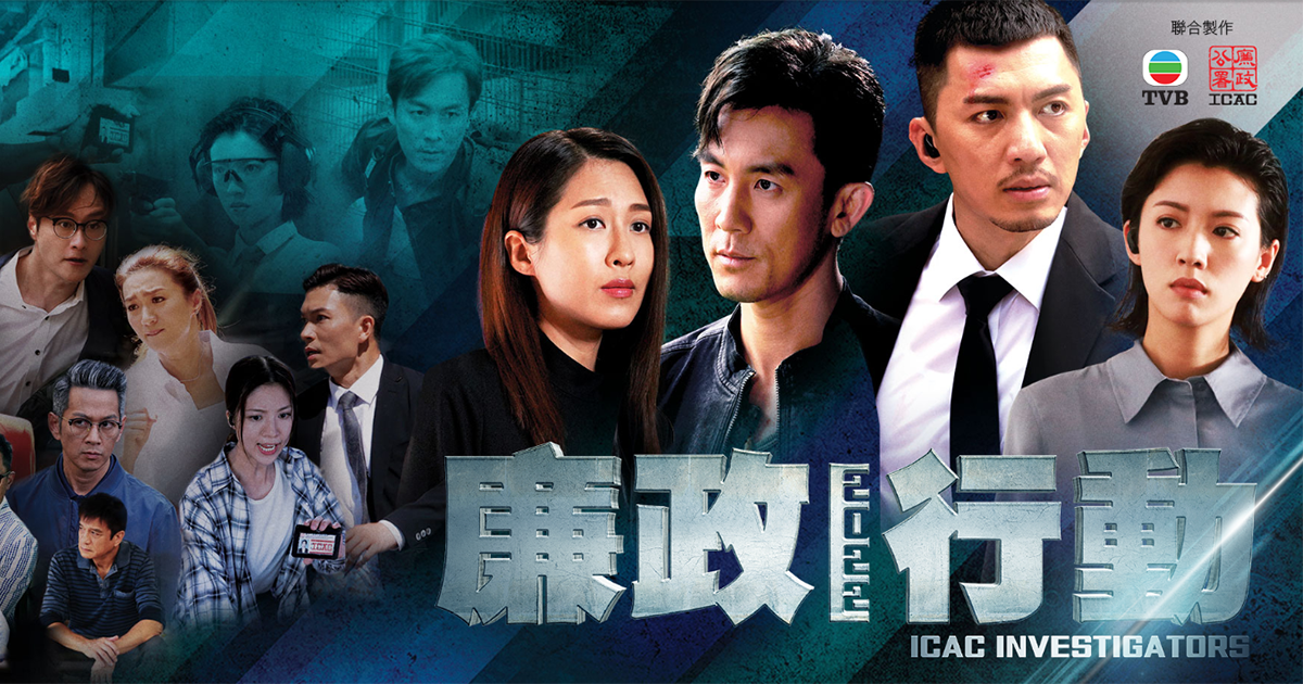 《廉政行動 2022》