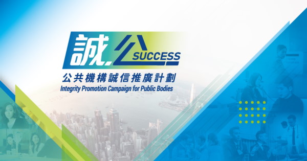 Integrity Promotion Campaign for Public Bodies