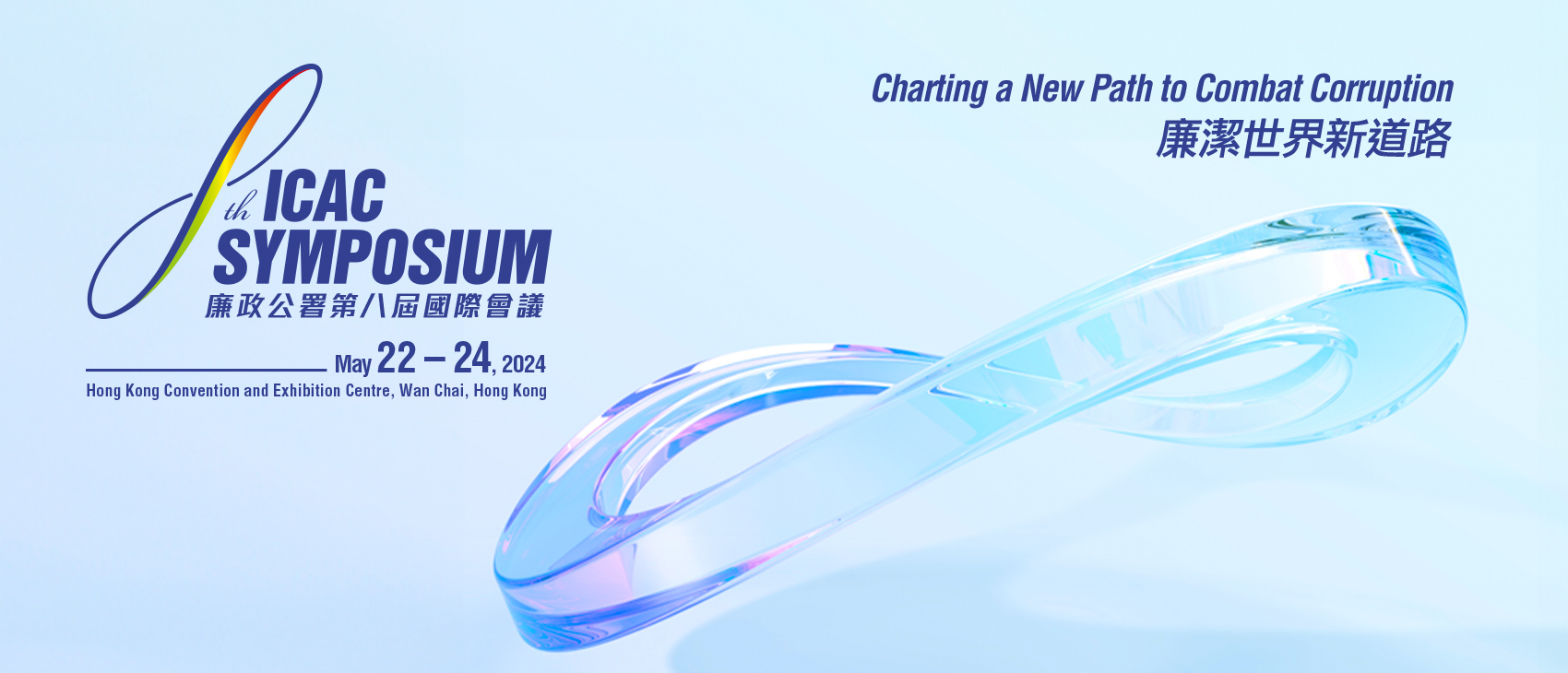 The 8th ICAC Symposium, Hong Kong